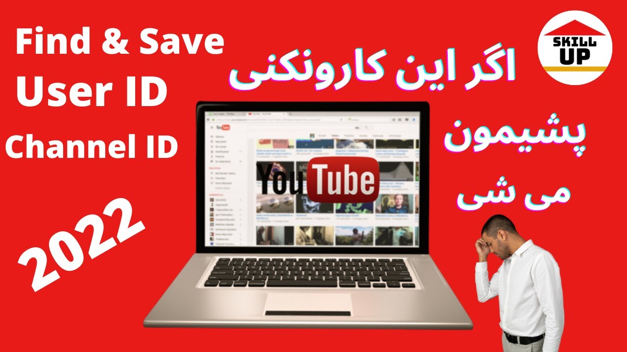 How to find and save user ID & channel ID? چطور یوزر آیدی و آیدی کانال ...