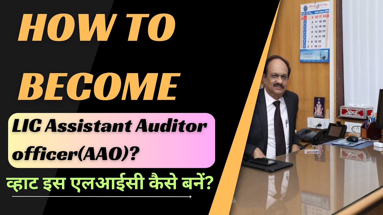 how to become LIC AAO? |Eligibility, Education, Age Limit, Selection ...