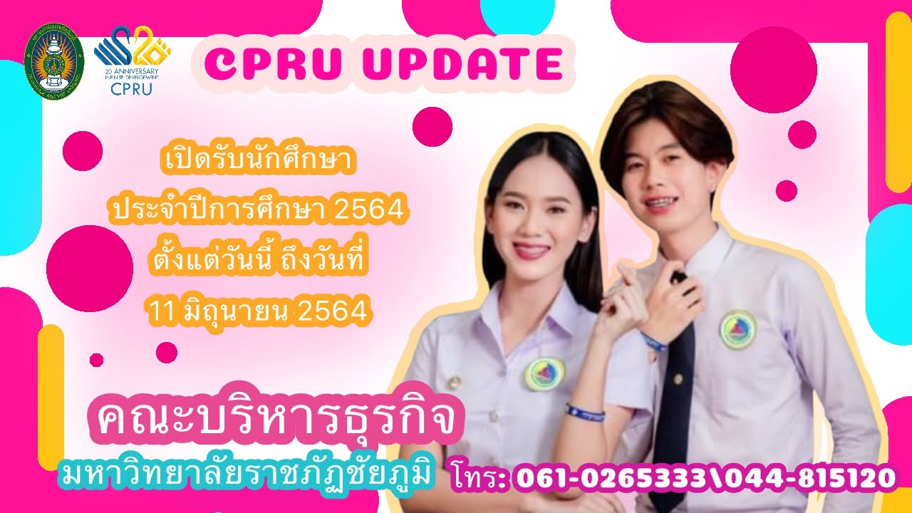 CPRU UPDATE: คณะบริหารธุรกิจ มหาวิทยาลัยราชภัฏชัยภูมิ - YouTube