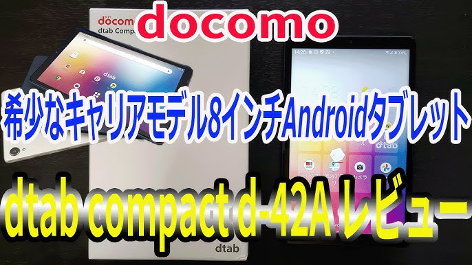 docomo d51c d-42a dtab タブレット