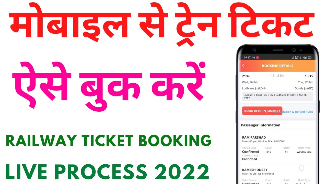 mobile se train ticket Kaise book Kare | railway ticket booking online ...