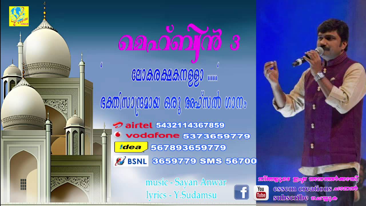 Lokarakshakan Allah Mehbin Afsal Song - YouTube