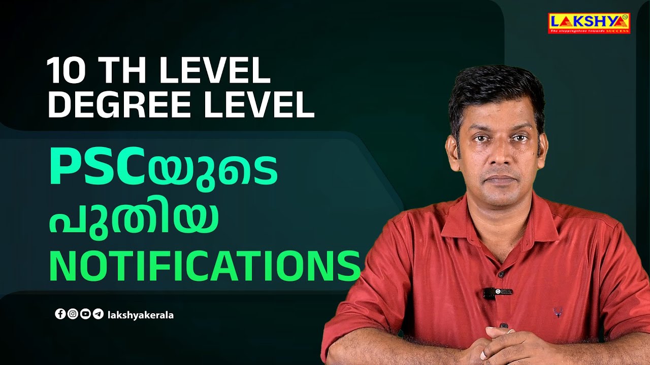 10th Level Degree Level | PSC യുടെ പുതിയ Notifications | LAKSHYA PSC ...
