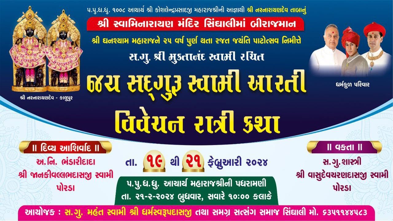 3 Singhali Mandir - 25th Patotsav - Jay Sadguru Swami Aarti Katha - YouTube