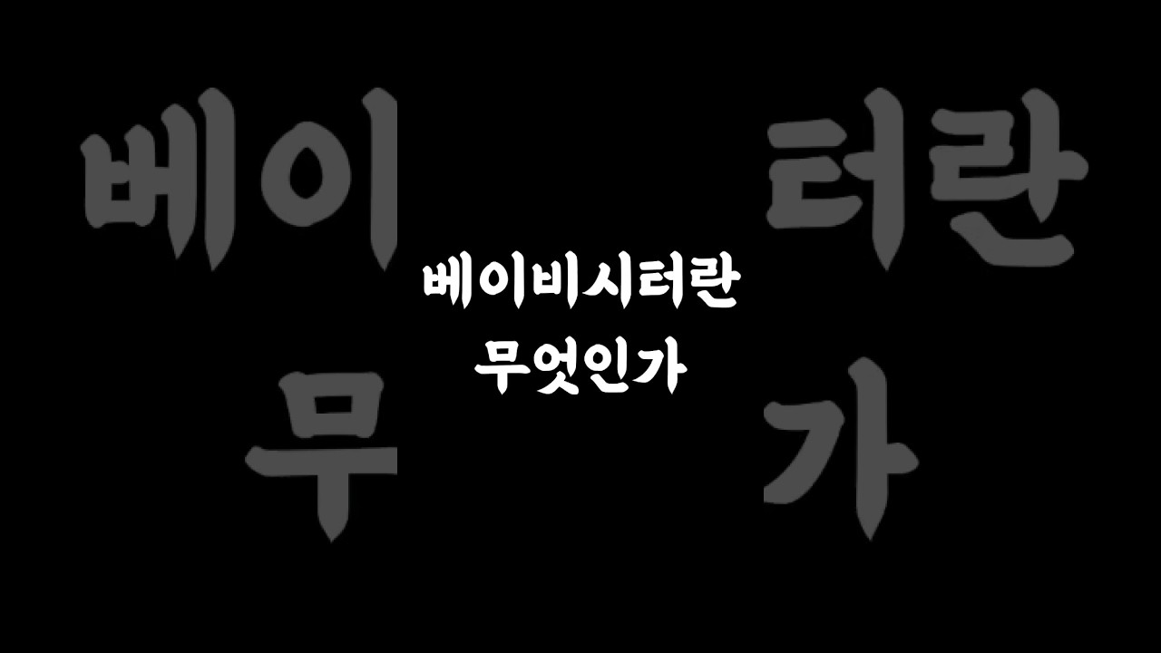 베이비시터란 무엇인가 아기 아기옷 육아 육아브이로그 육아일기 육아일지 육아일상 베이비시터 애기아빠 애기