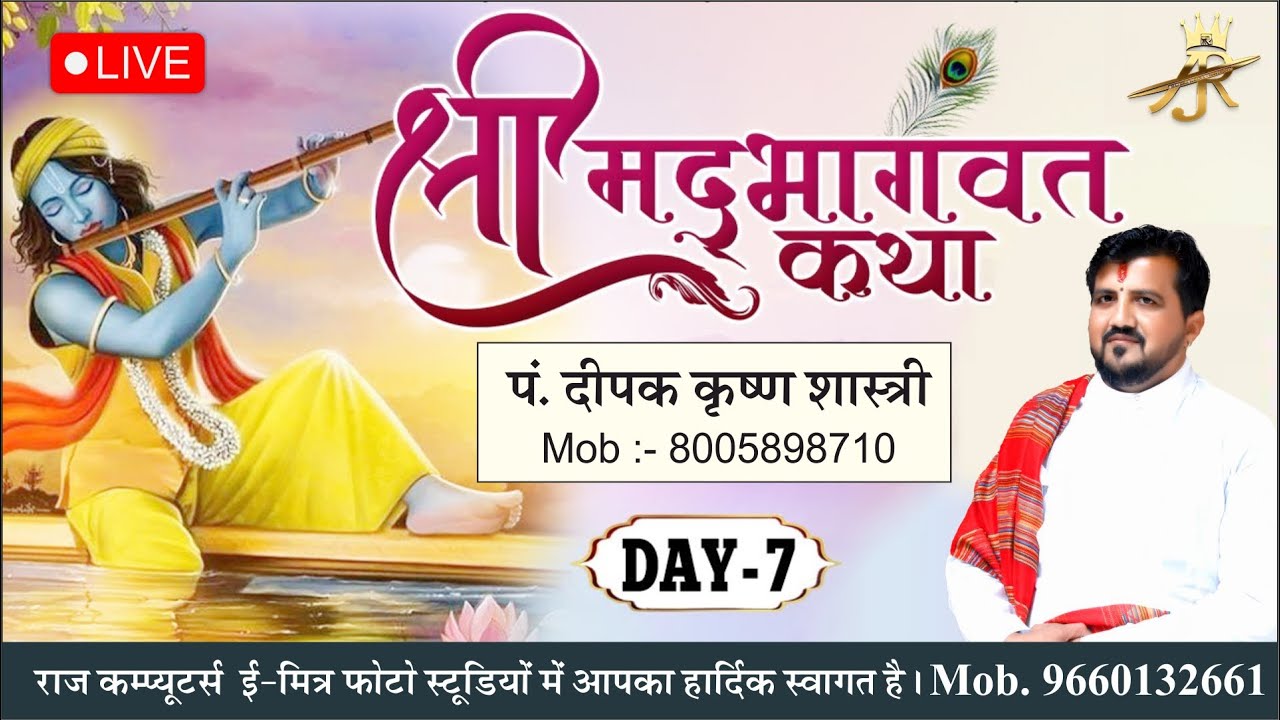 Shrimad Bhagavata Katha | Day- 7 | sudama charit | parikhit | moksha ...