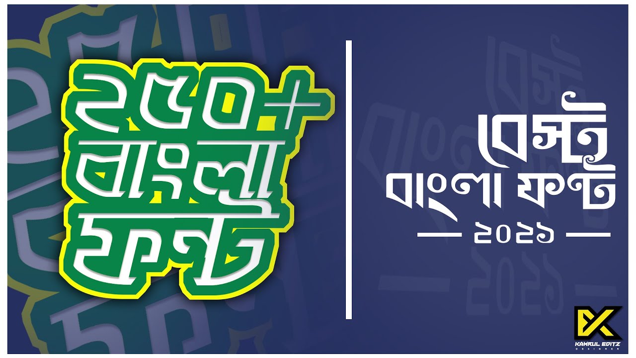 BEST BANGLA FONT'S FOR DESIGNER 2021 | বেস্ট বাংলা ফন্ট ২০২১ - YouTube