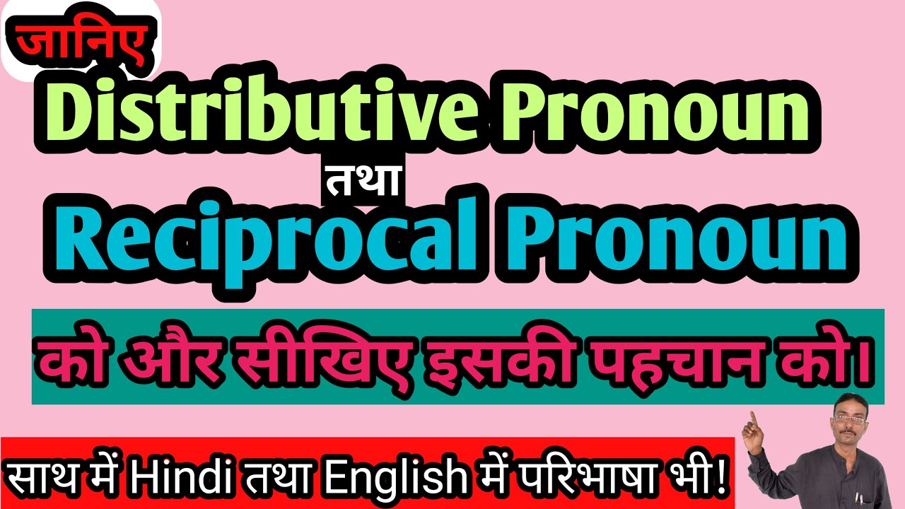 Distributive pronoun | Reciprocal pronoun | easy English Grammar - YouTube