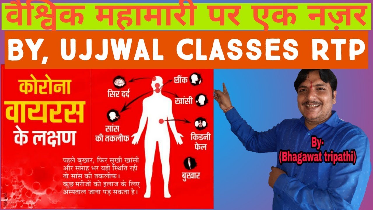ujjwal classes rtp के द्वारा जनहित मे अति आवश्यक सूचना, जरूर देखें - YouTube