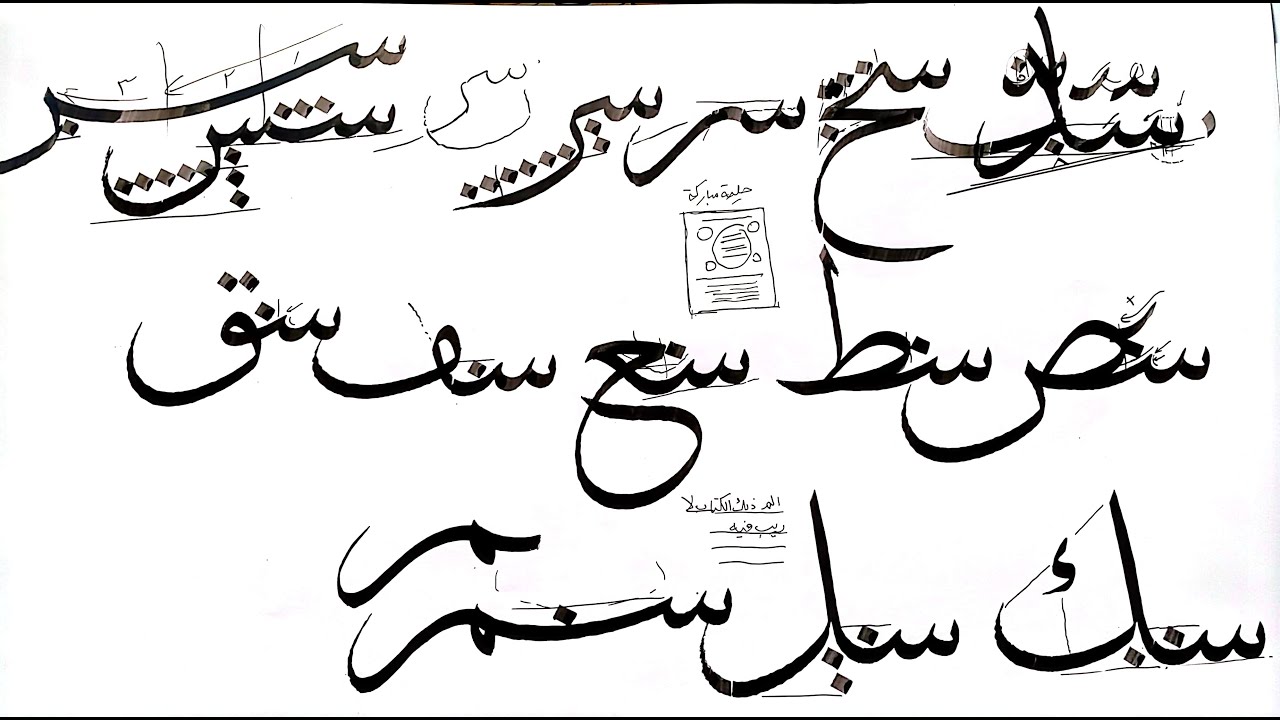 sulus calligraphy course I class 25 - YouTube