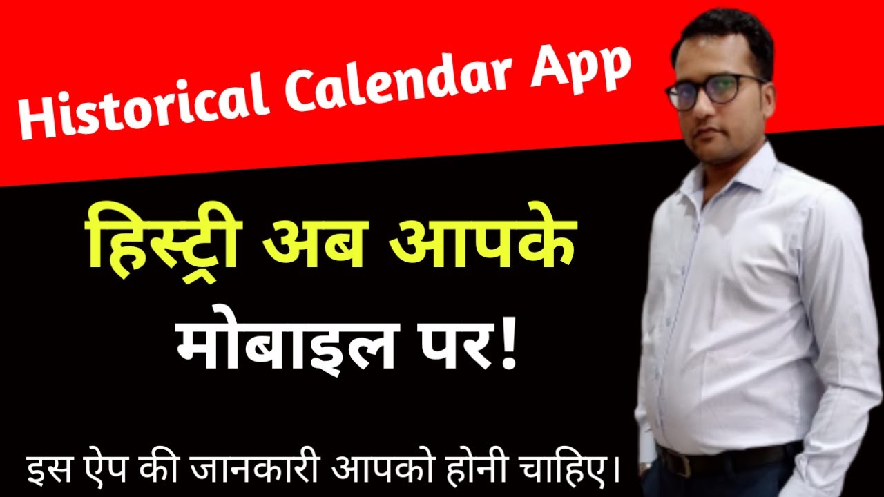 Historical Calendar App Ko Kaise Use Kare? || Historical Calendar App ...