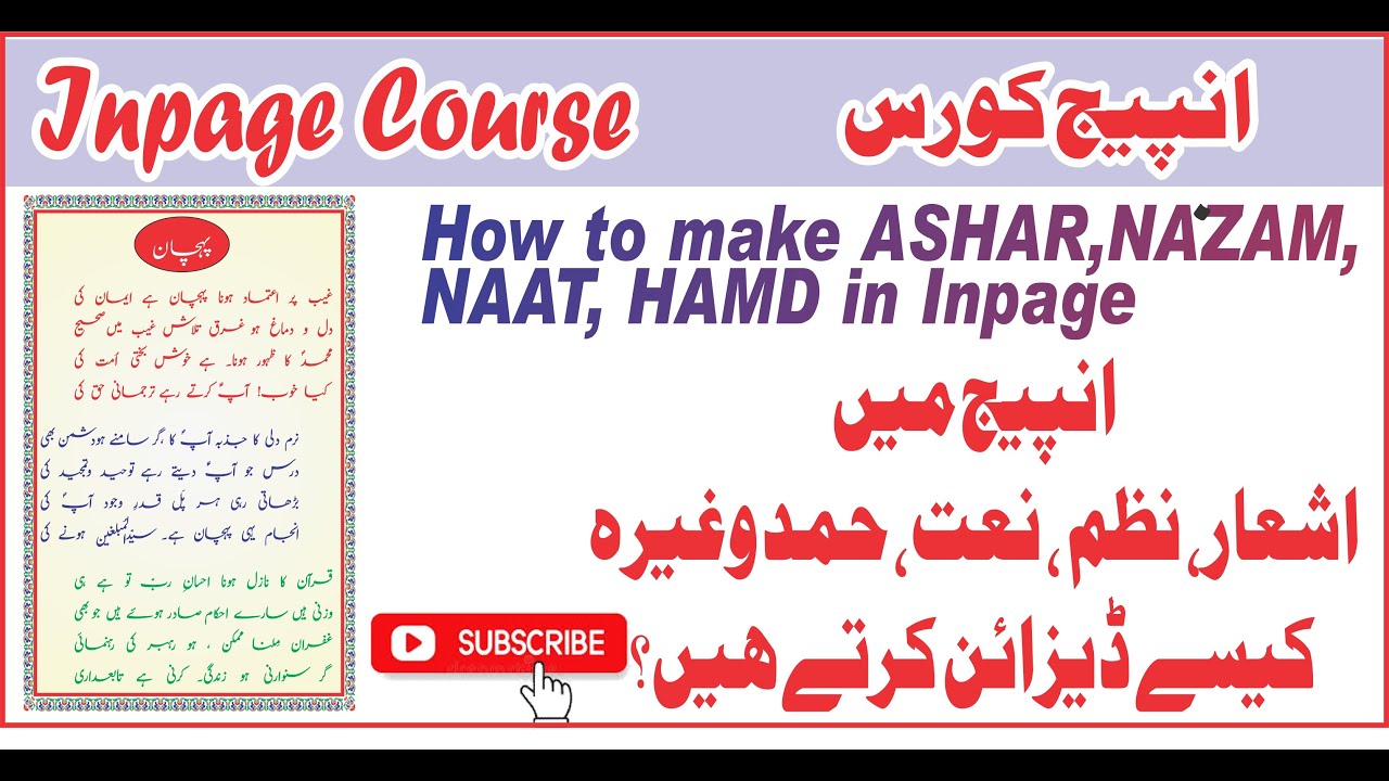 How to make ashar.nazam.ghazal naat settings in inpage - YouTube