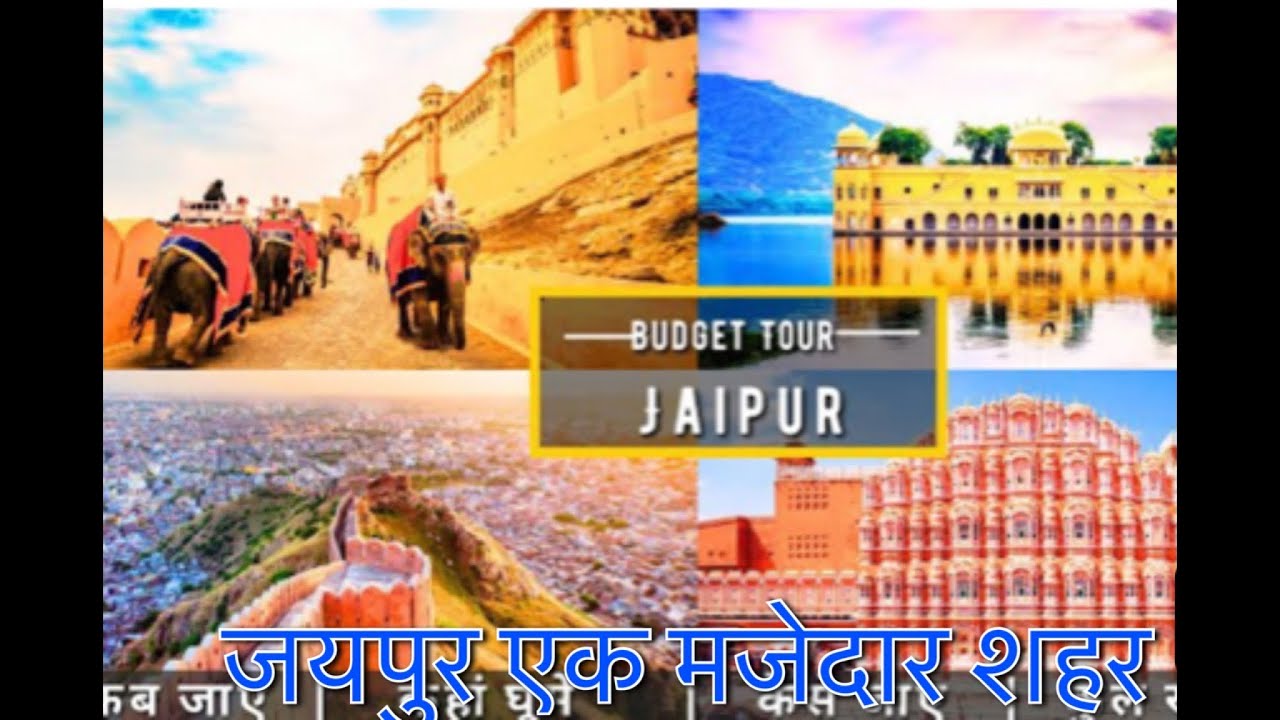 Jaipur tourist places! Jaipur tour plan & Jaipur tour budget ! Jaipur ...