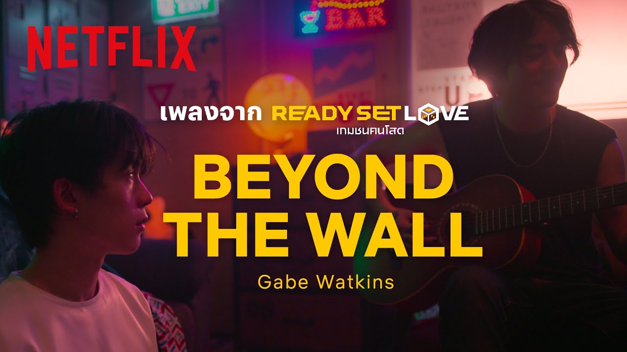 Beyond The Wall - Gabe Watkins (เพลงจาก Ready, Set, Love เกมชนคนโสด ...