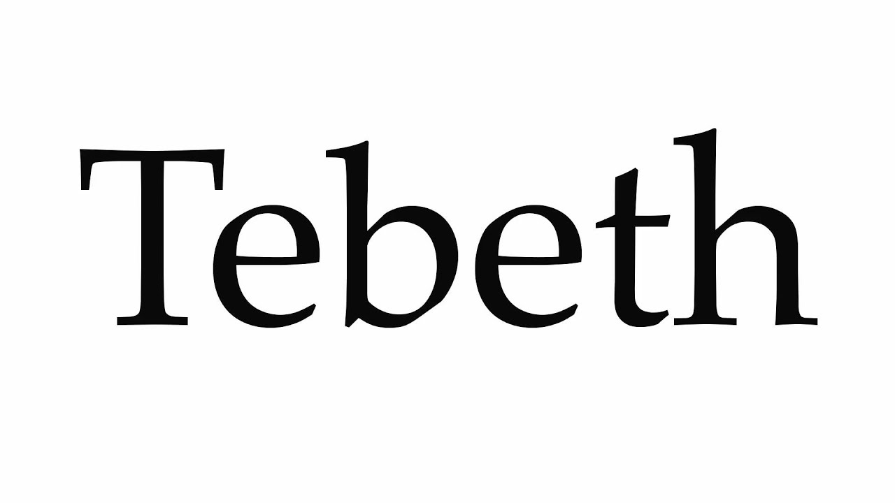 How to Pronounce Tebeth - YouTube