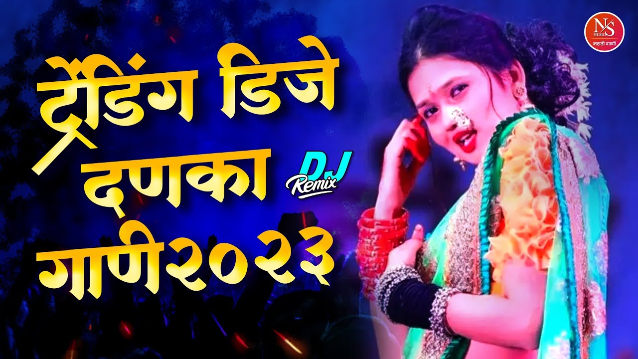 Trending Dj दणका गाणी २०२३ - बाई माझी करंगळी मोडली Dj | मराठी डीजे गाणी ...