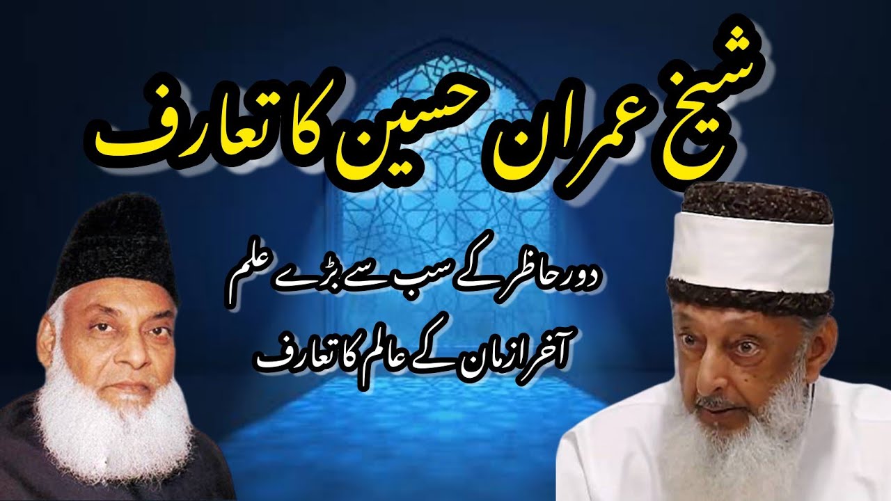 Sheikh Imran Hosein Biography | Urdu | End Time Scholars - YouTube