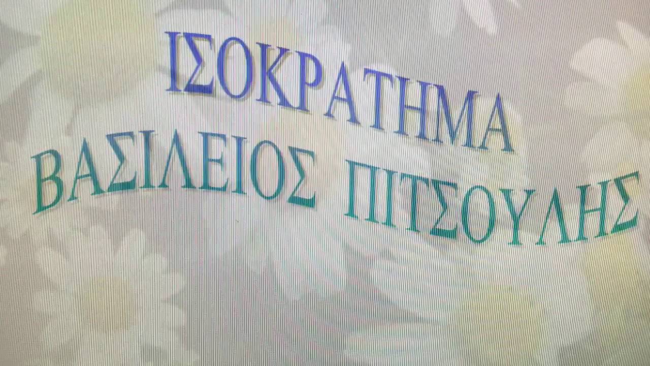 ΕΥΛΟΓΗΣΩ ΤΟΝ ΚΥΡΙΟΝ ΗΧΟΣ ΠΛ Α΄ - YouTube