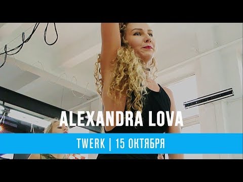 Twerk Choreo by Alexandra Lova || 2 Chainz - Bailan