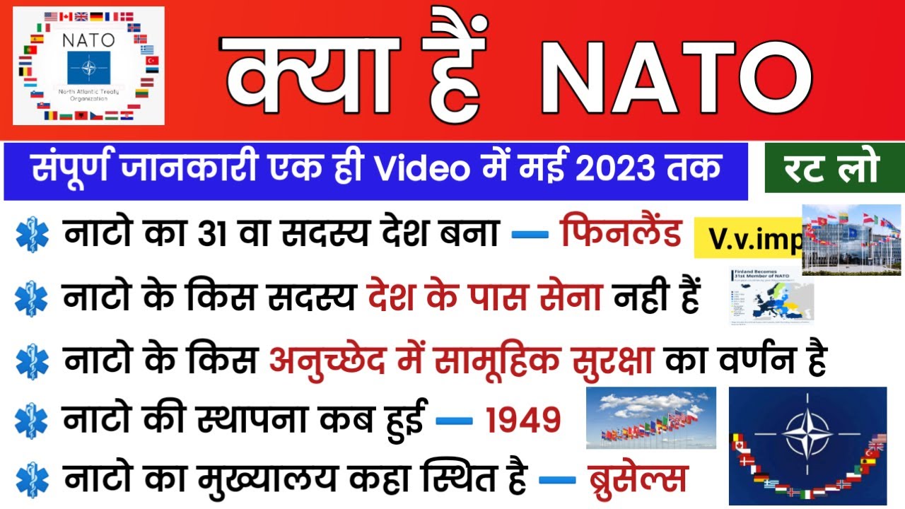 NATO NATO Kya Hai Russia Vs Ukraine NATO Current Affairs nato-nato-kya-hai-russia-vs-ukraine-nato-current-affairs