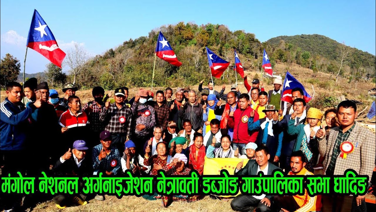 Mongol National Organization Netrawati Dabjong Rural Municipality ...