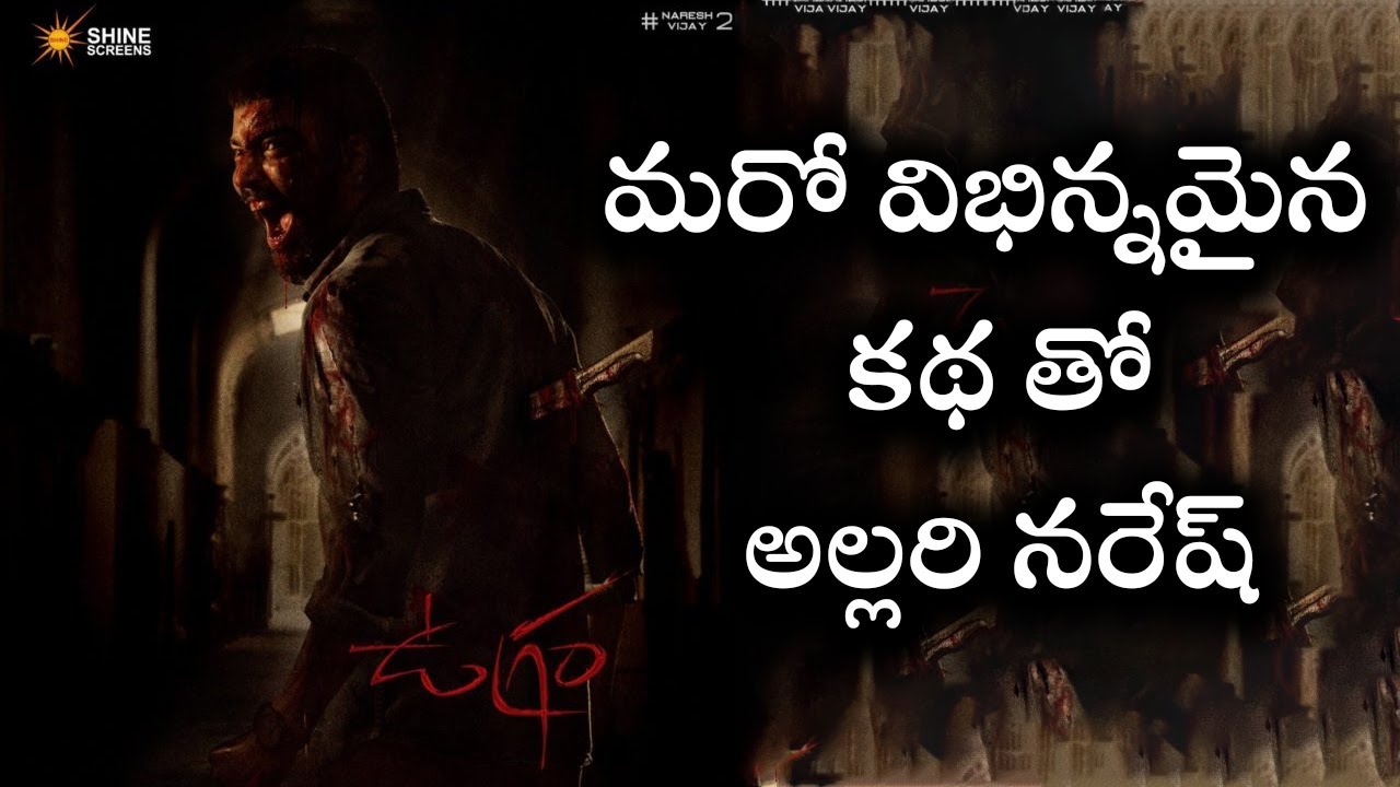 Allari Naresh ugram Movie Update || Chiranjeevi God Father ...