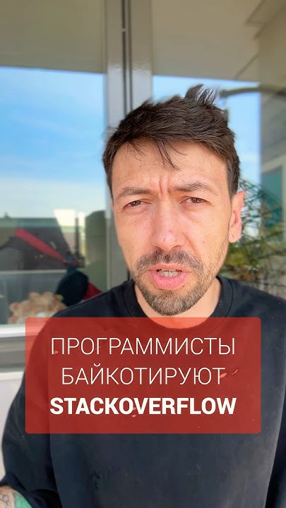 Stackoverflow ВСЁ? #новости #программирование - YouTube