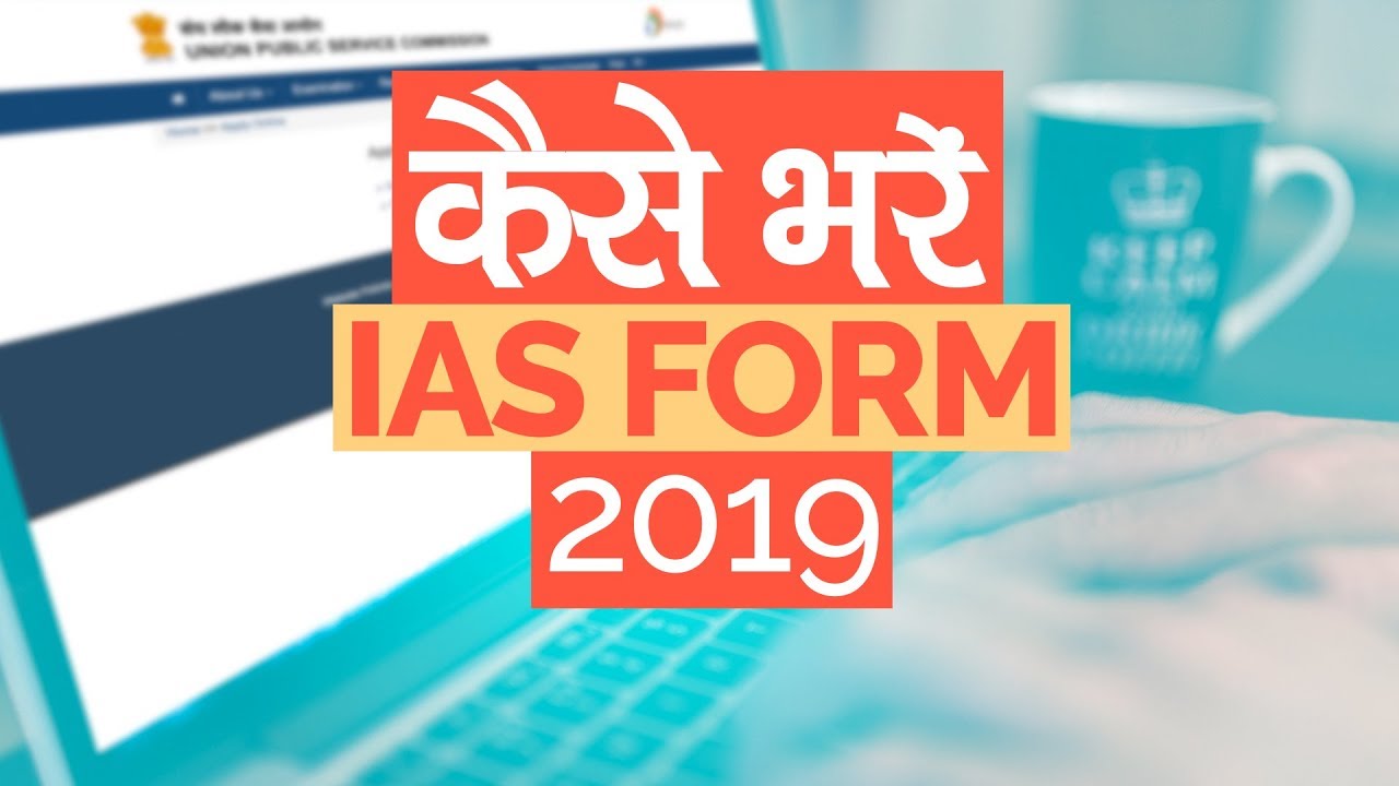 How To Fill UPSC IAS Form 2019 - YouTube