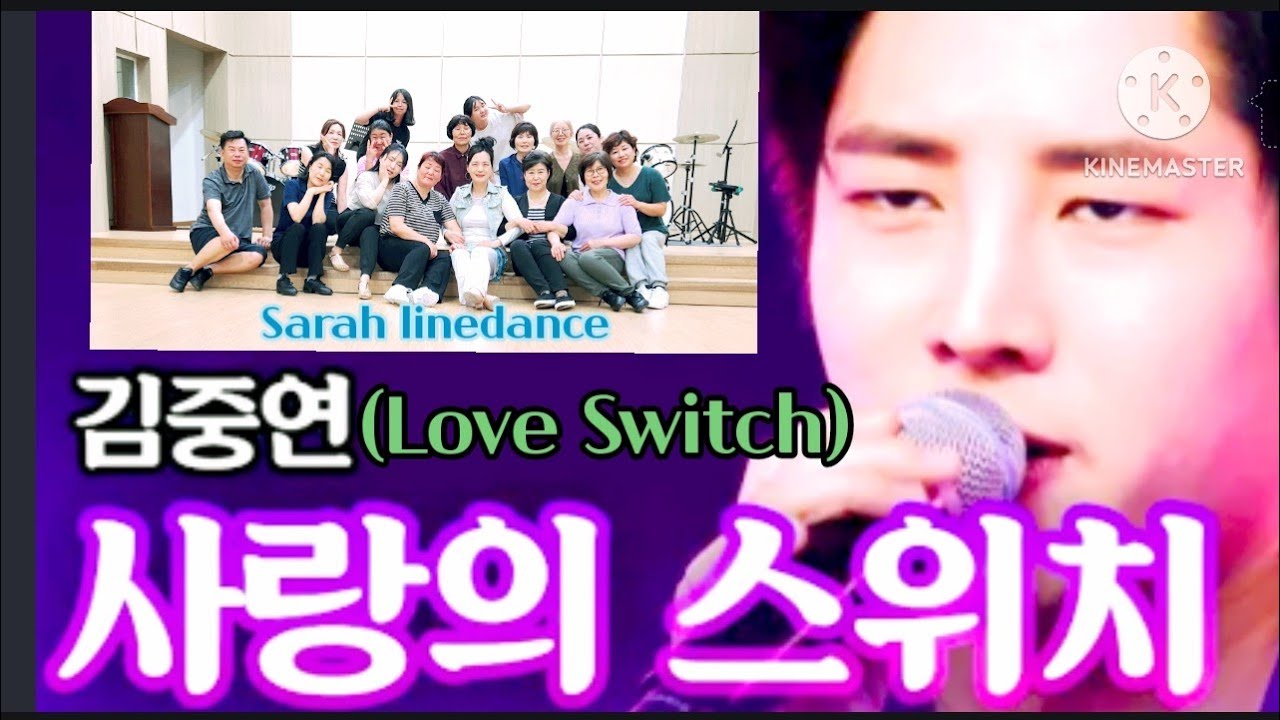 ️사랑의 스위치(Love Switch)-김중연•재미있고 신나는 초급•Choreo:Sarah(신민희)• •서원면 라인댄스 - YouTube