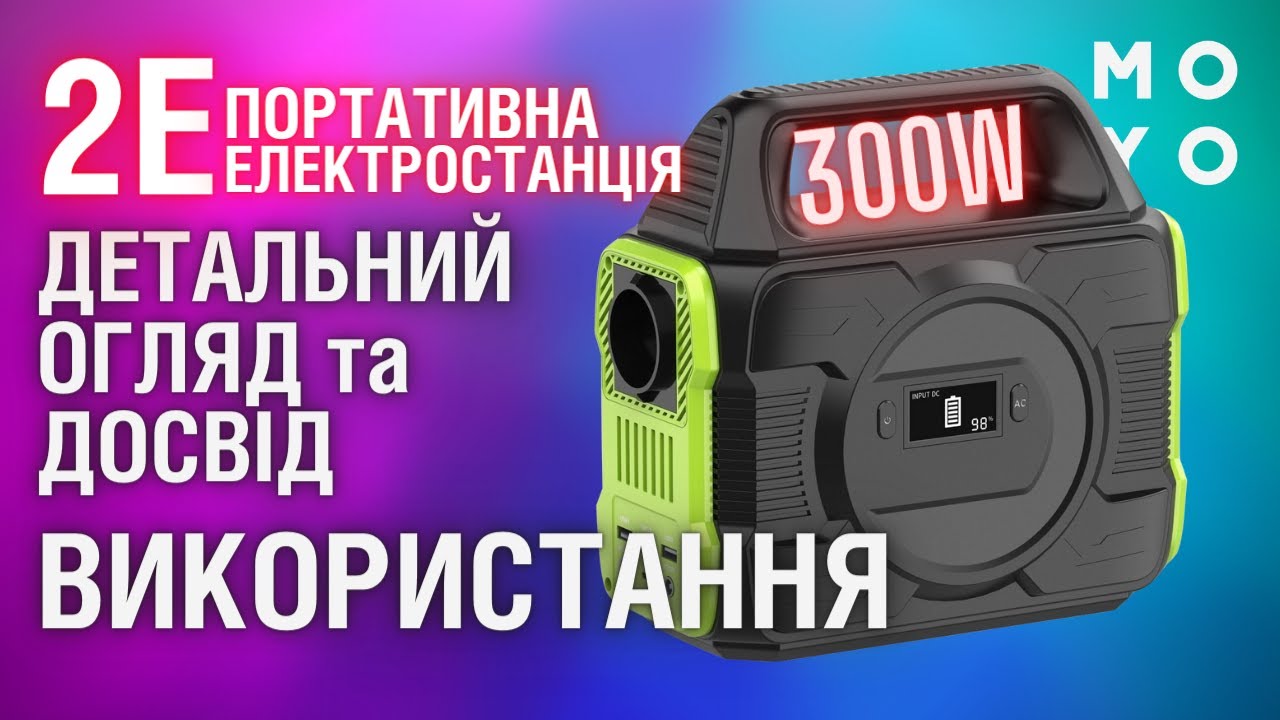 Портативна зарядна станція 2Е OPS 300 - досвід використання. - YouTube