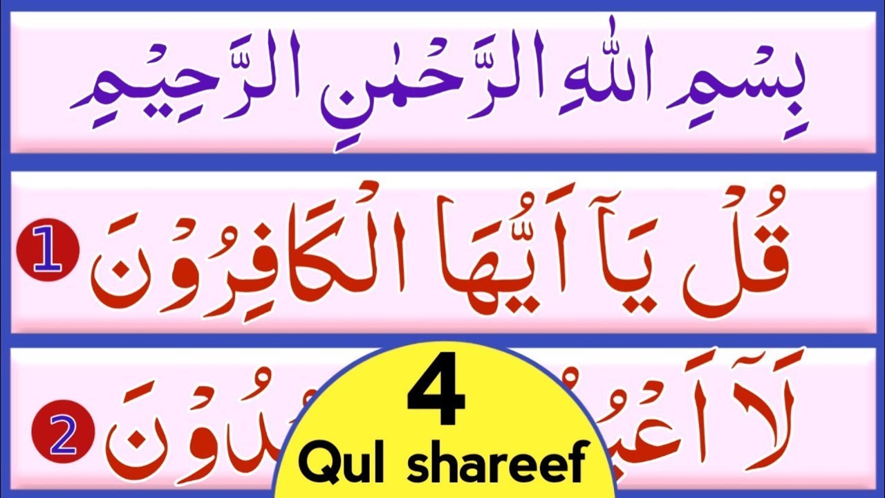 4 qul|Qul sharife|charon qul,last 4 qul|daily tilawat e quran - YouTube