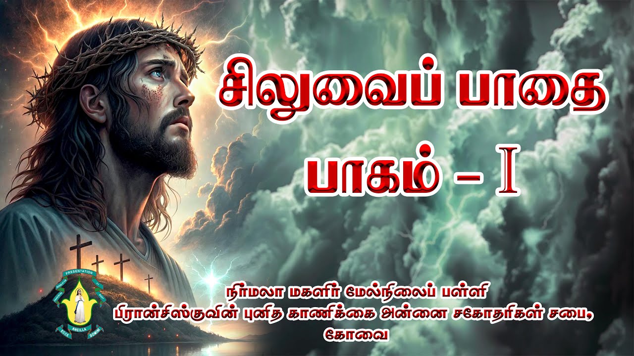 சிலுவை பாதை |Siluvai Pathai | 11.03.2025 | Way of the cross -1 | FSPM ...