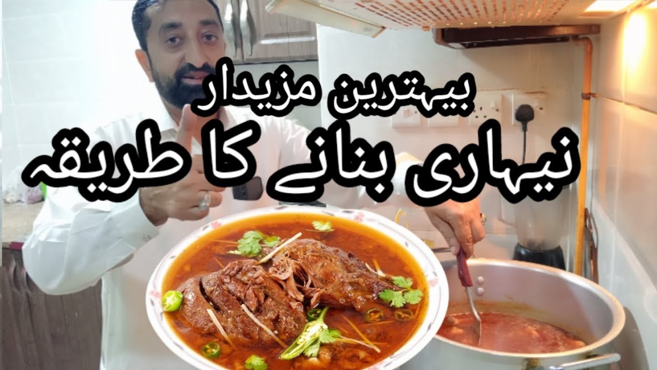 chikan nehaari bnany ka triqa (Latest video chikan nehari )#reels ...