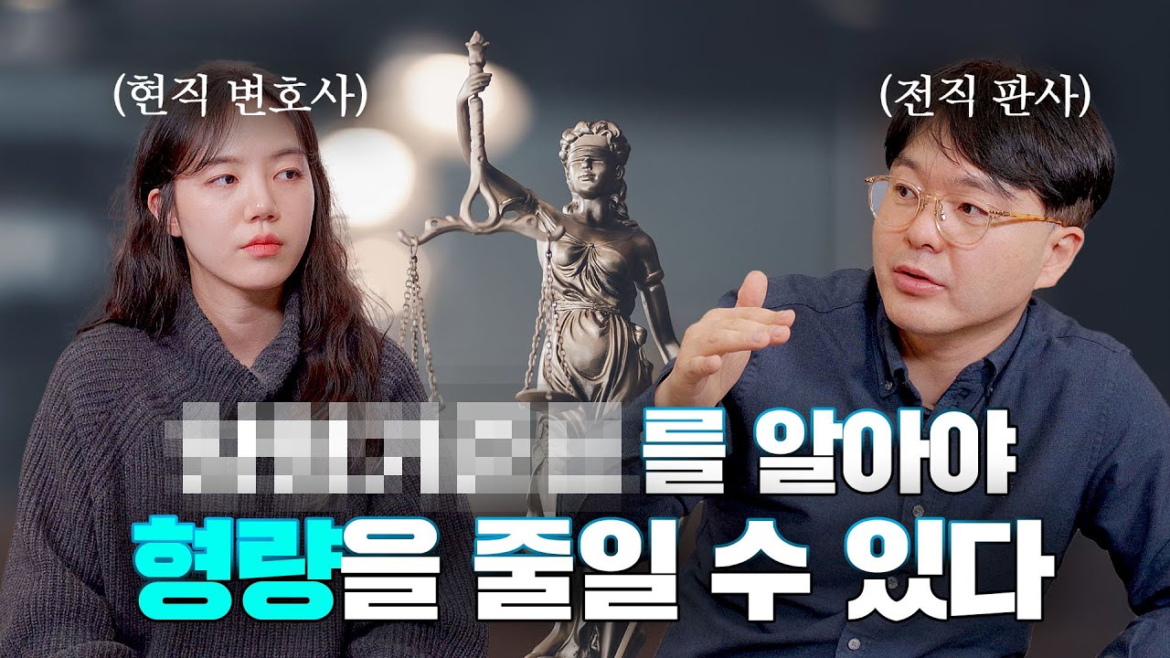 감형 받으려면 꼭 알아야 하는 것 Youtube