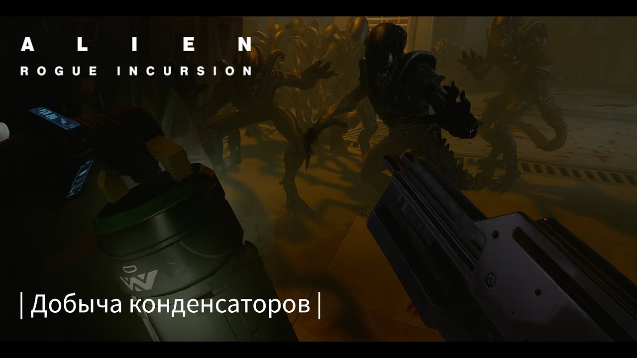 Alien Rouge Incursion VR | Охота за конденсаторами! | Прохождение 19 ...