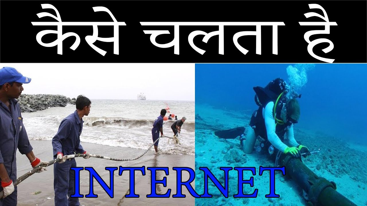 How INTERNET Works BY Cables In HINDI || Who Own THE INTERNET ...