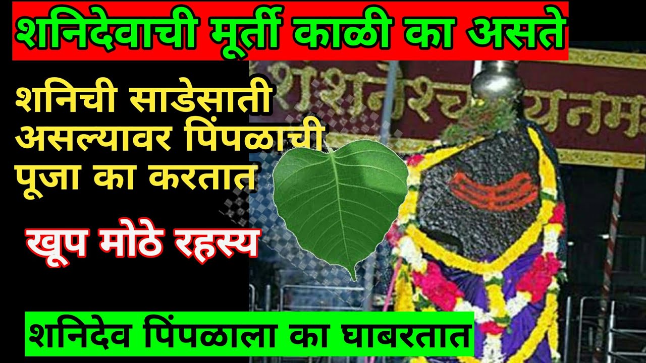 Piplad katha!pippal tree and Shanidev story!शनिदेव पिंपळ वृक्षाला का ...