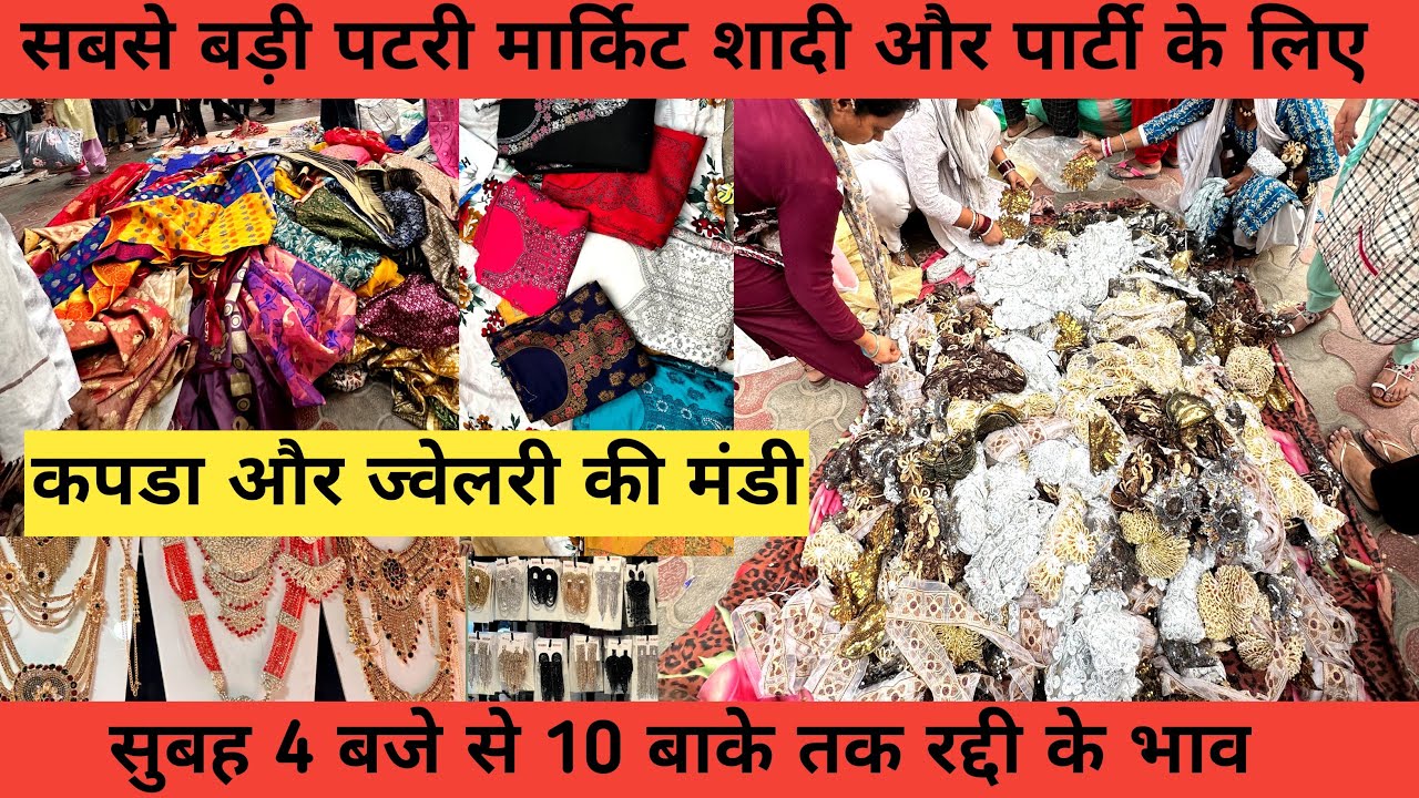 दिल्ली की सबसे बड़ी पटरी मार्केट | kapda mandi Delhi | Delhi street ...