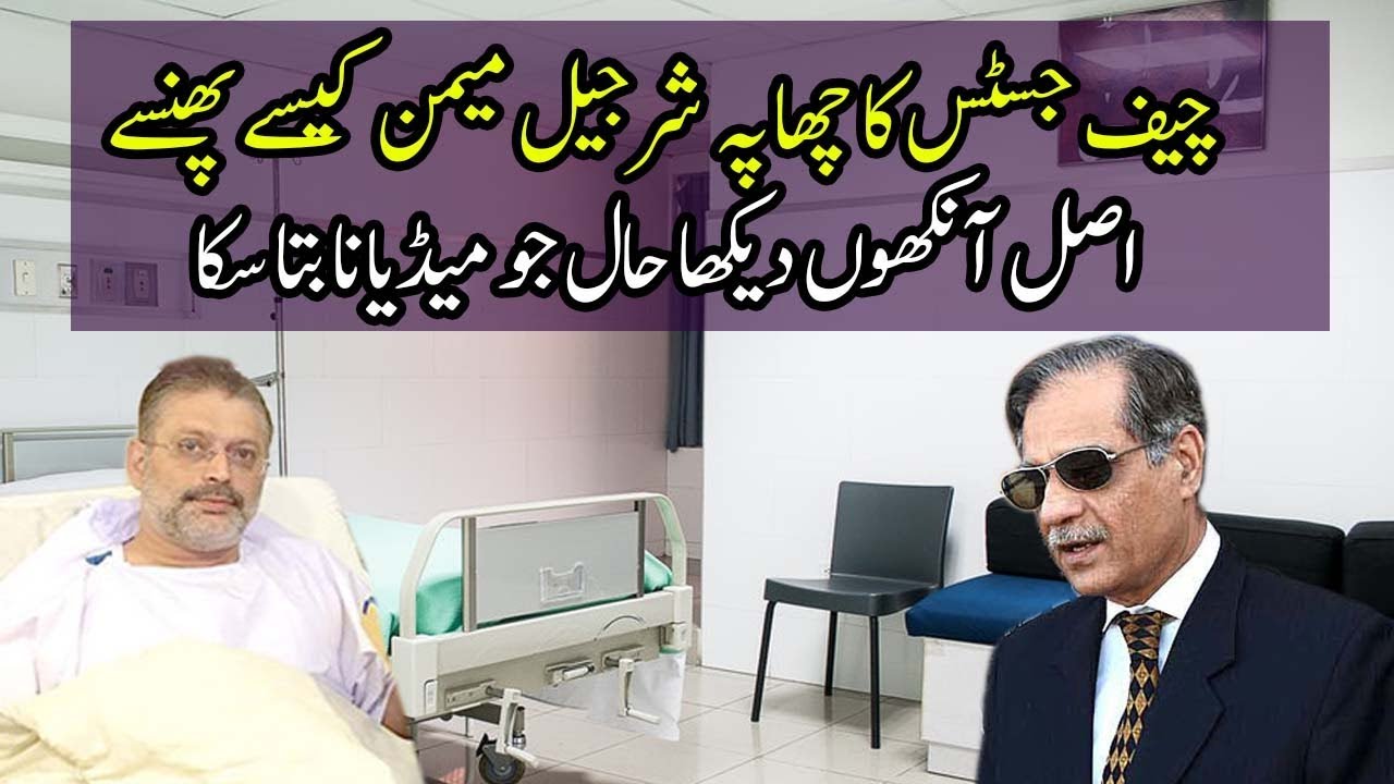 Conversation Between Shurjeel Memon and Chief Justice Saqib Nisar - YouTube