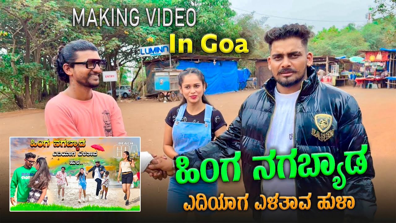 Goa |Hing Nagbyada Yadiyag Yelatav Hula |Balu Belagundi |Making Video ...