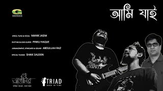 Ami Jai || আমি যাই || Manik Jasim || Abdullah Faiz || Triad || Band ...