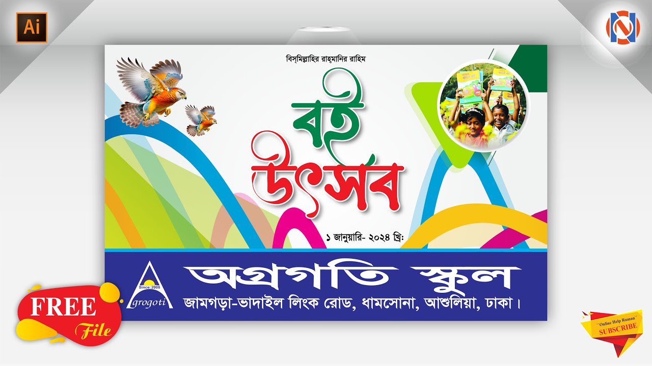 How To Make Book Distribution Banner Design || বই বিতরণ ব্যানার ডিজাইন ...