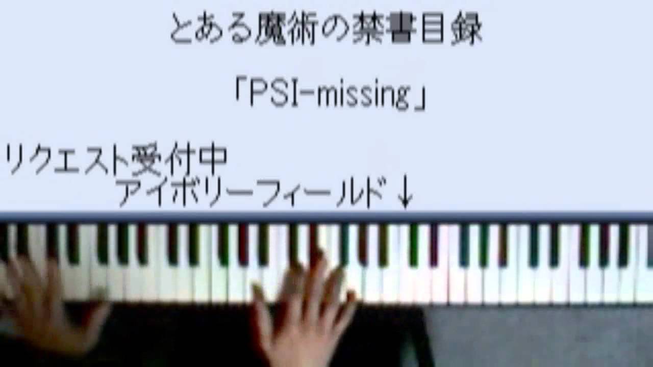 ピアノでインデックス [PSI-missing] - YouTube
