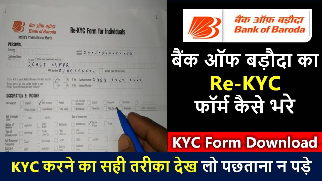 Bank Of Baroda Re-Kyc Form For Individuals Kaise Bharen | how to fiil ...