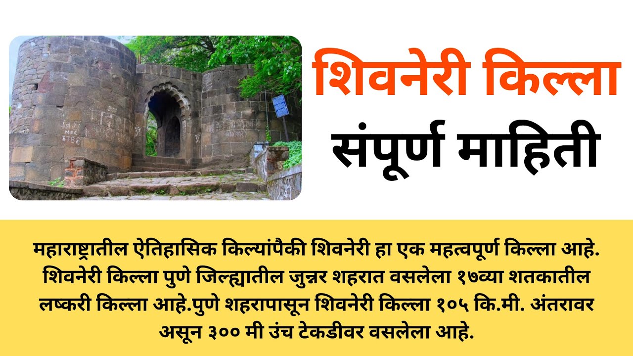 शिवनेरी किल्ला - मराठी माहिती | Shivaneri Fort - Marathi Information ...