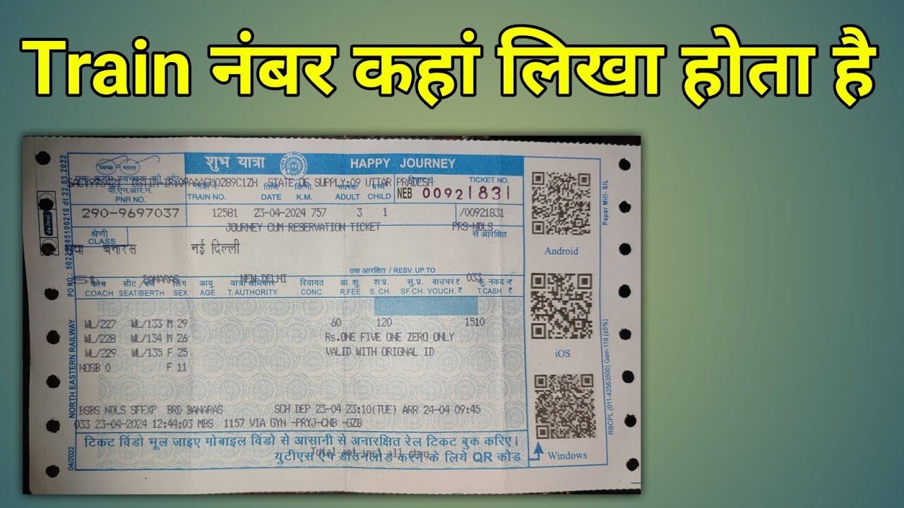 Train Number Kaha Likha Hota Hai | Train Number Kahan Likha Rahata Hai ...