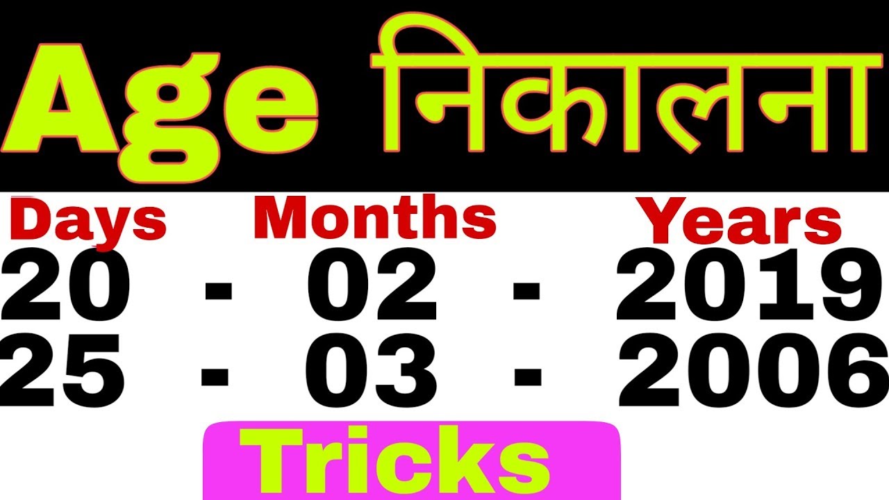 Age Calculation Tricks YouTube age-calculation-tricks-youtube
