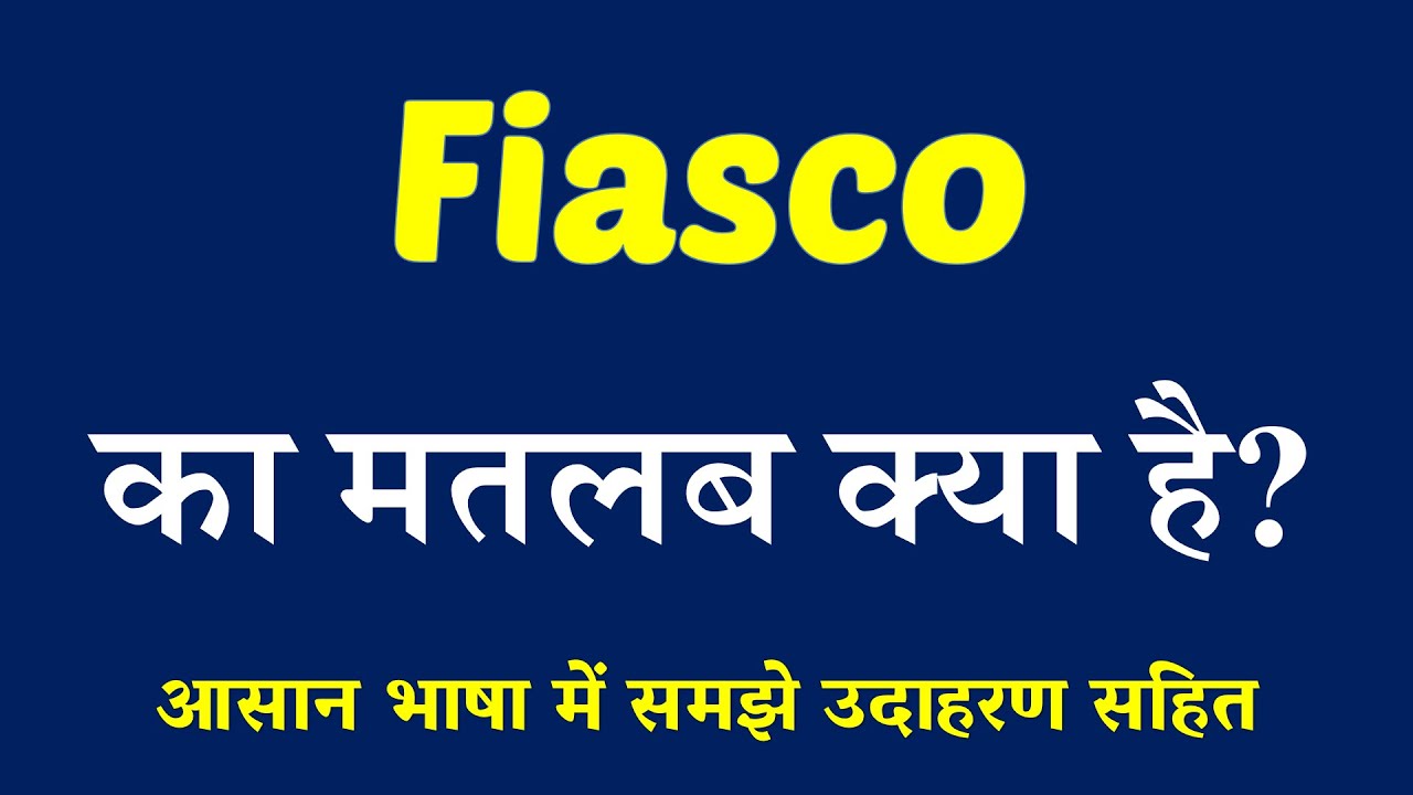 Fiasco meaning in Hindi // Explained Fiasco With Using Sentence - YouTube