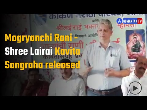 Mogryanchi Rani - Shree Lairai Kavita Sangraha released | Gomantak TV ...