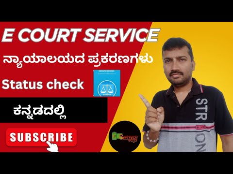 ನ್ಯಾಯಾಲಯದ ಪ್ರಕರಣಗಳು ಮತ್ತು ಸೇವೆಗಳು |E court service check | Case status check | #santechkannada 